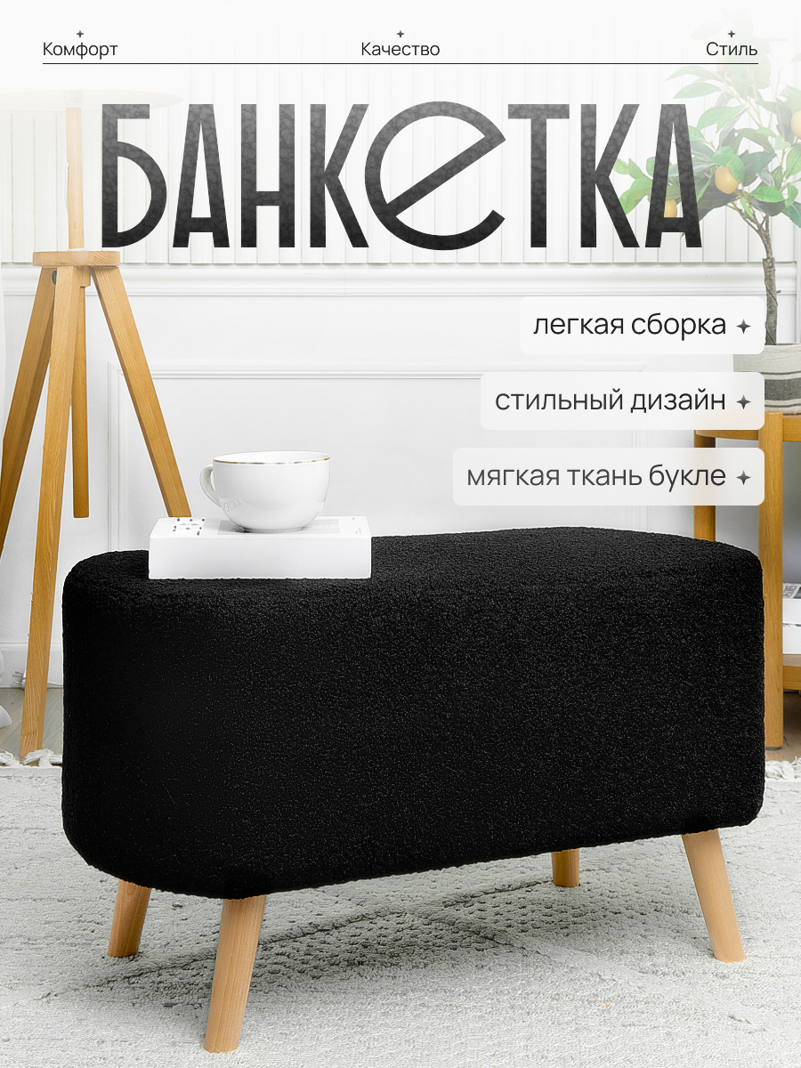 Банкетка в прихожую, пуфик в спальню и для туалетного столика букле