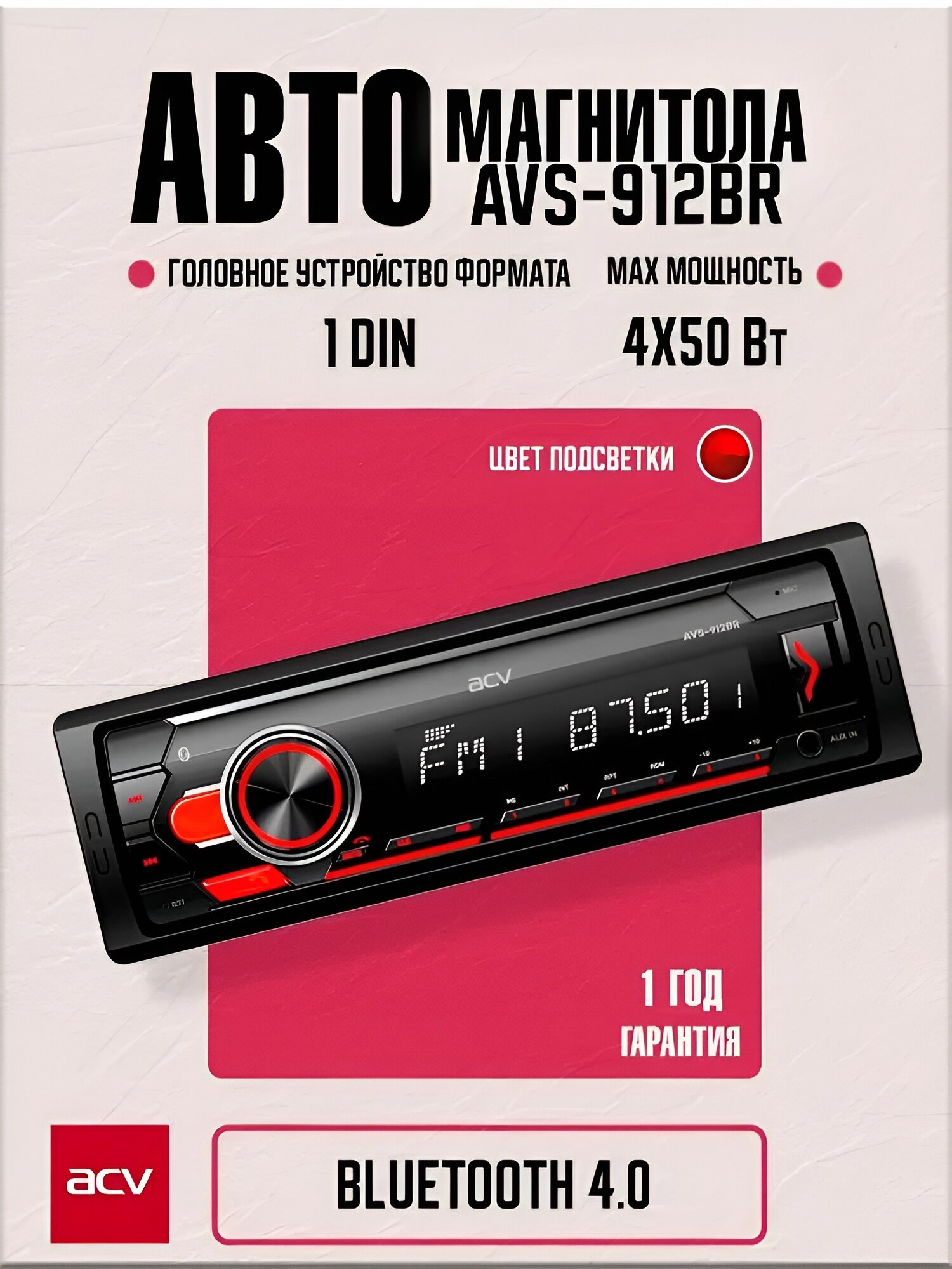 Автомагнитола ACV AVS-912BR, Bluetooth 4.0, 4х50 Вт, 1DIN, красный