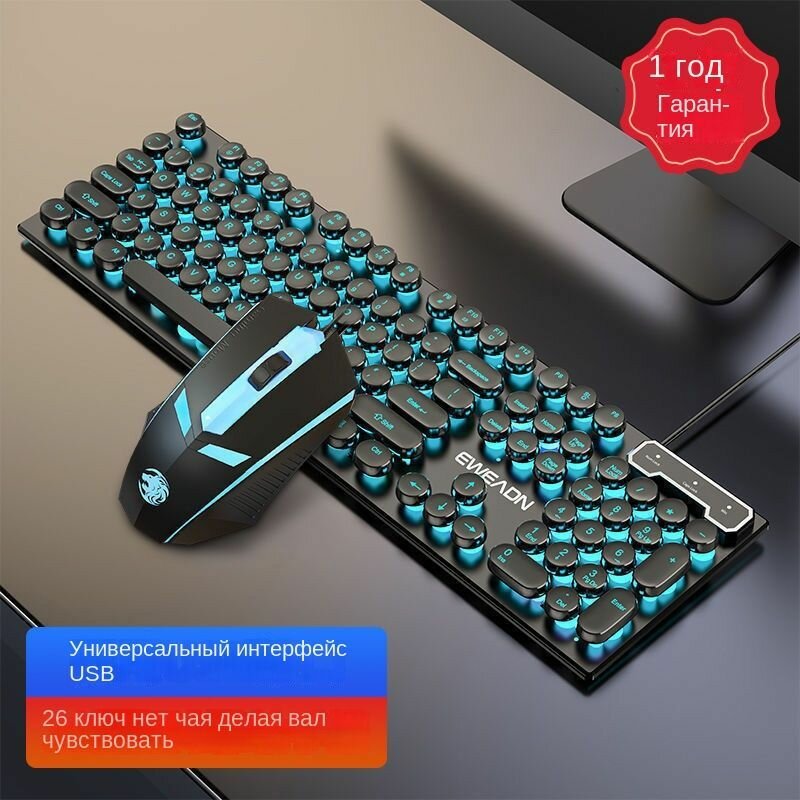 Универсальный комплект проводной клавиатуры и мыши для механического настольного ноутбука (клавиатура + мышь)