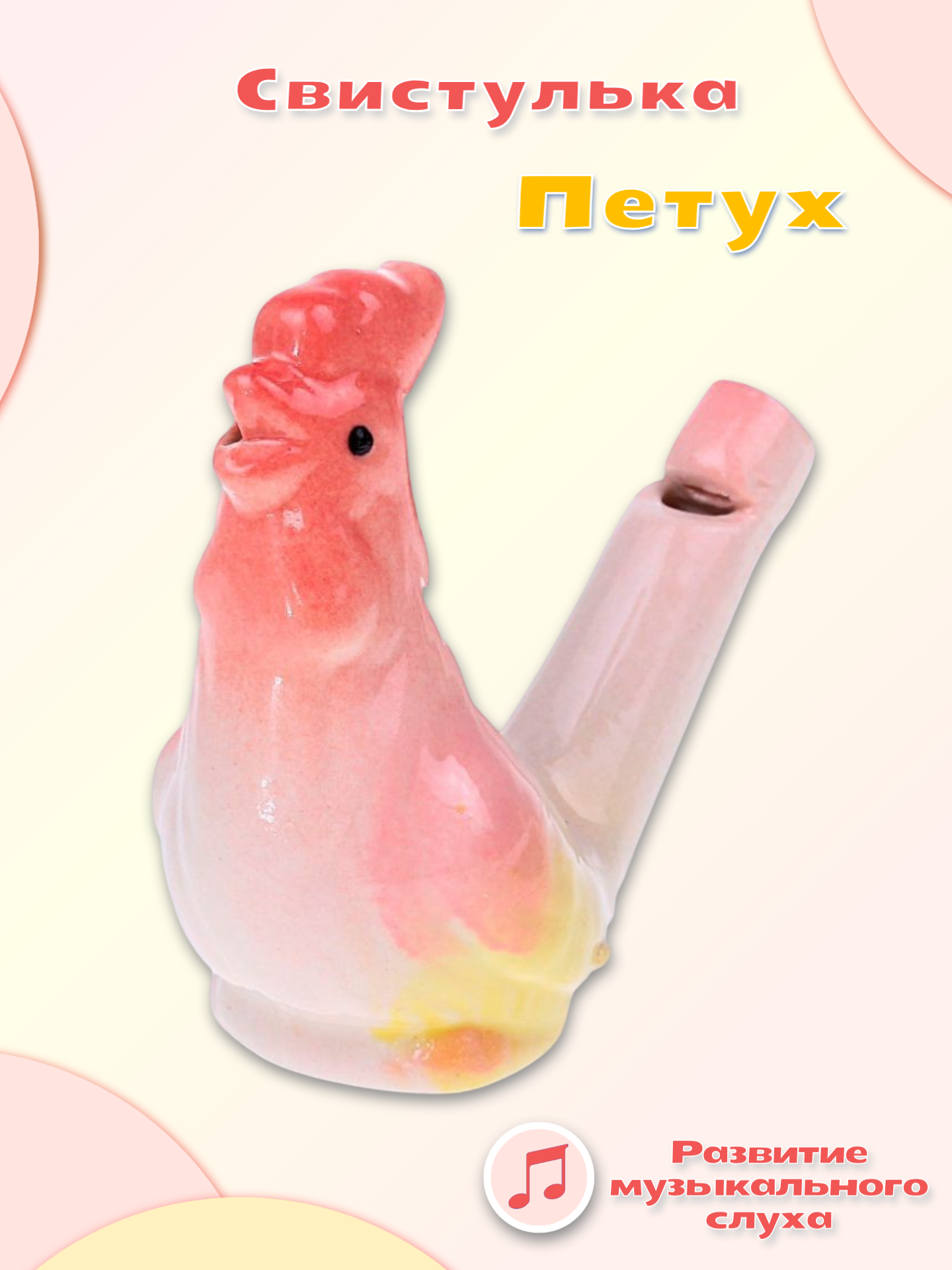 Свистулька керамическая птичка "Петух", детская музыкальная игрушка, свисток с водой, русский народный духовой инструмент, 3,3 х 6 х 6,7 см