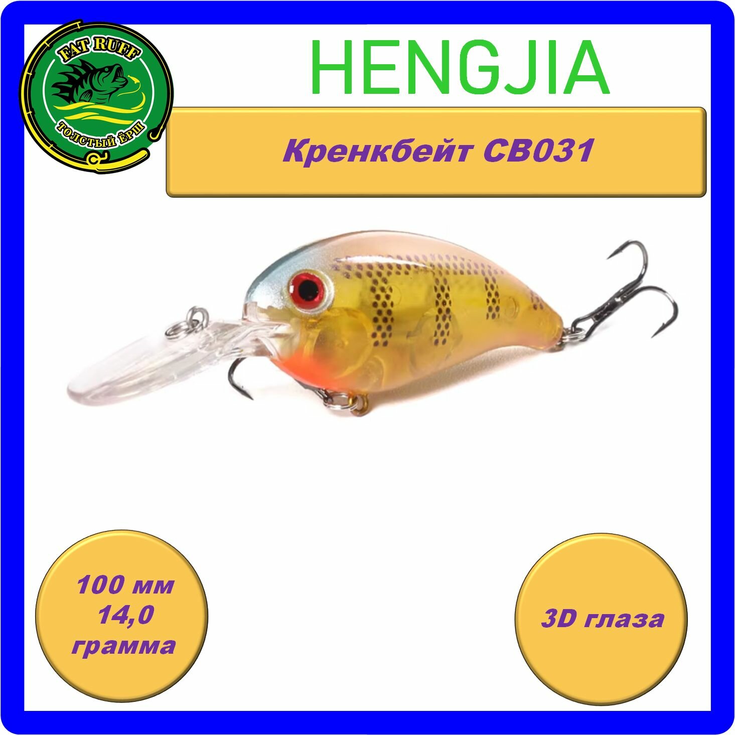 Кренкбейт HENGJIA CB031