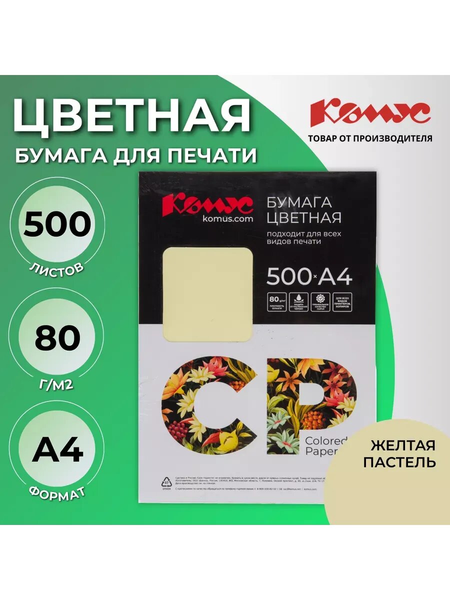 Бумага а4 для принтера цветная (желтая пастель) 500 листов