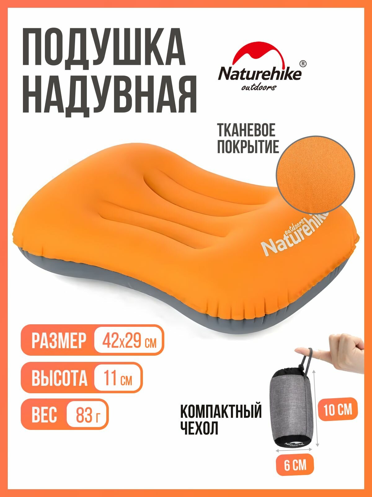 Подушка надувная для путешествий Naturehike TPU Aeros NH17T013-Z облегченная, 42х29 см, оранжевая