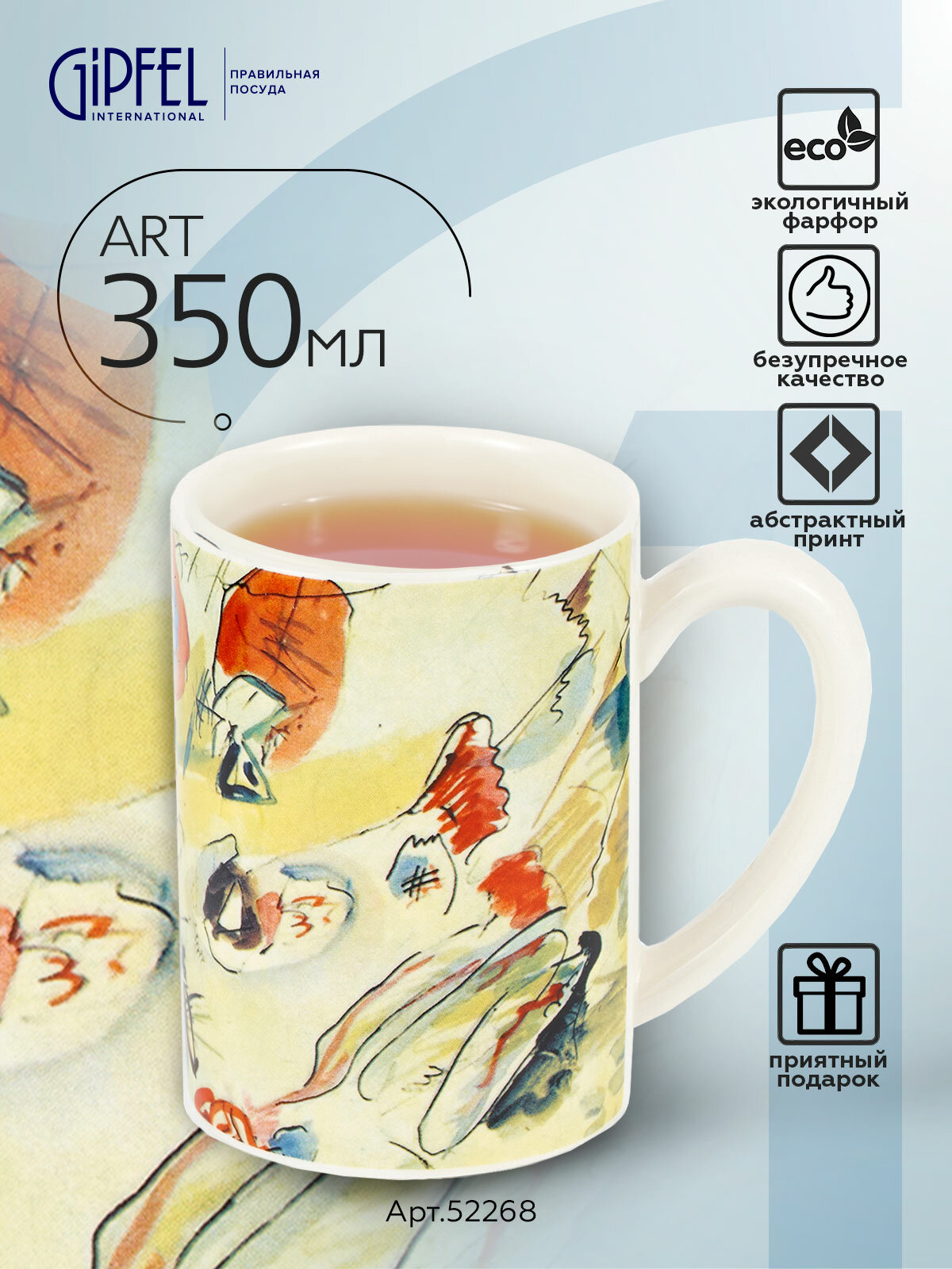 Кружка Gipfel Art 52268, 350 мл, 11х7.8 см, фарфор, белый/пейзаж