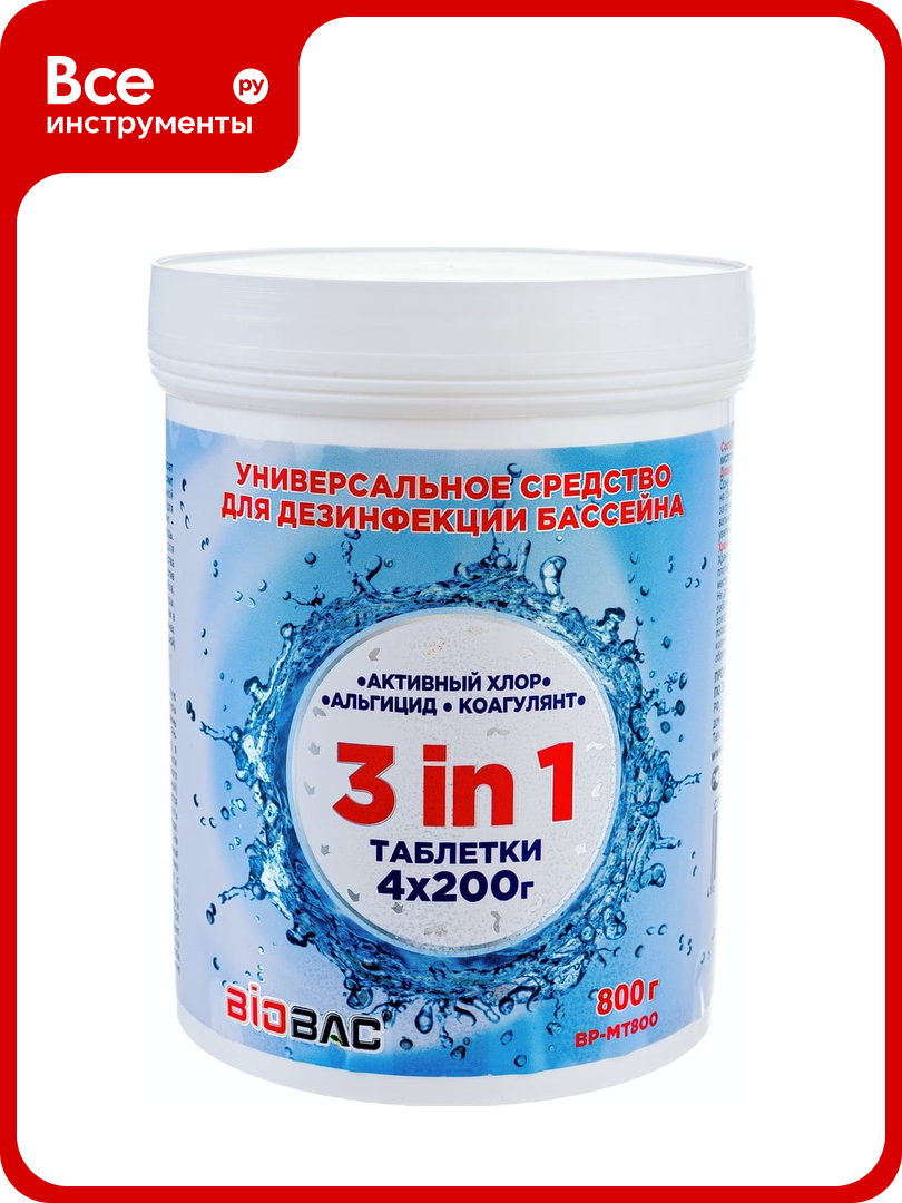 Универсал 3 в 1 хлор, альгицид, коагулянт БиоБак таблетки 200 гр. BP-MT800, дезинфекции воды