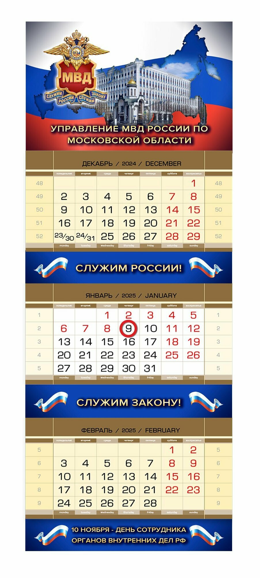 Календарь МВД россии квартальный на 2026 год