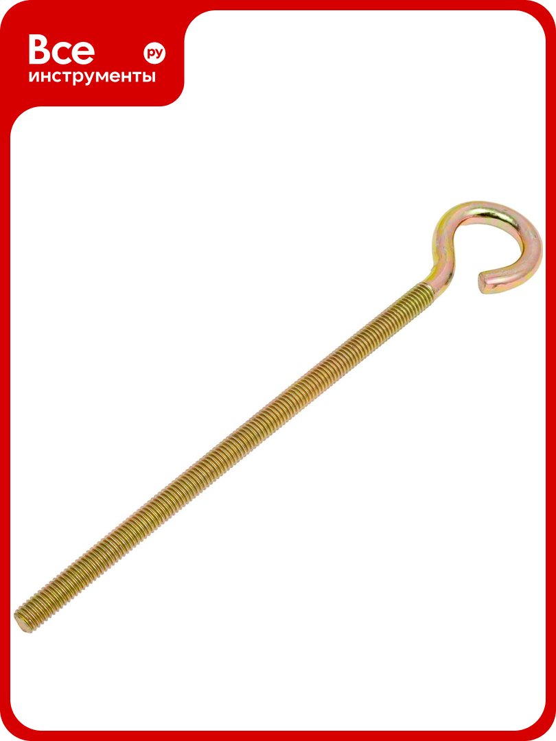 Винт-полукольцо с метрической резьбой крепежная техника 8x150 мм, цинк, 10 шт. 497292 БК, 8x150 мм