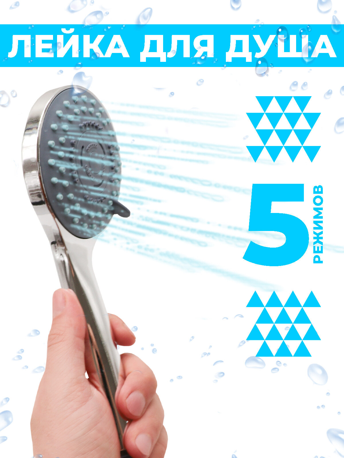 Лейка для душа Boomshakalaka, насадка для душа, массажная, 5 режимов, пластиковая
