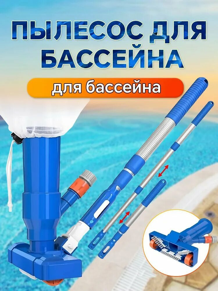 Вакуумный ручной пылесос (со щеткой) для дна бассейна, аксессуары для бассейна