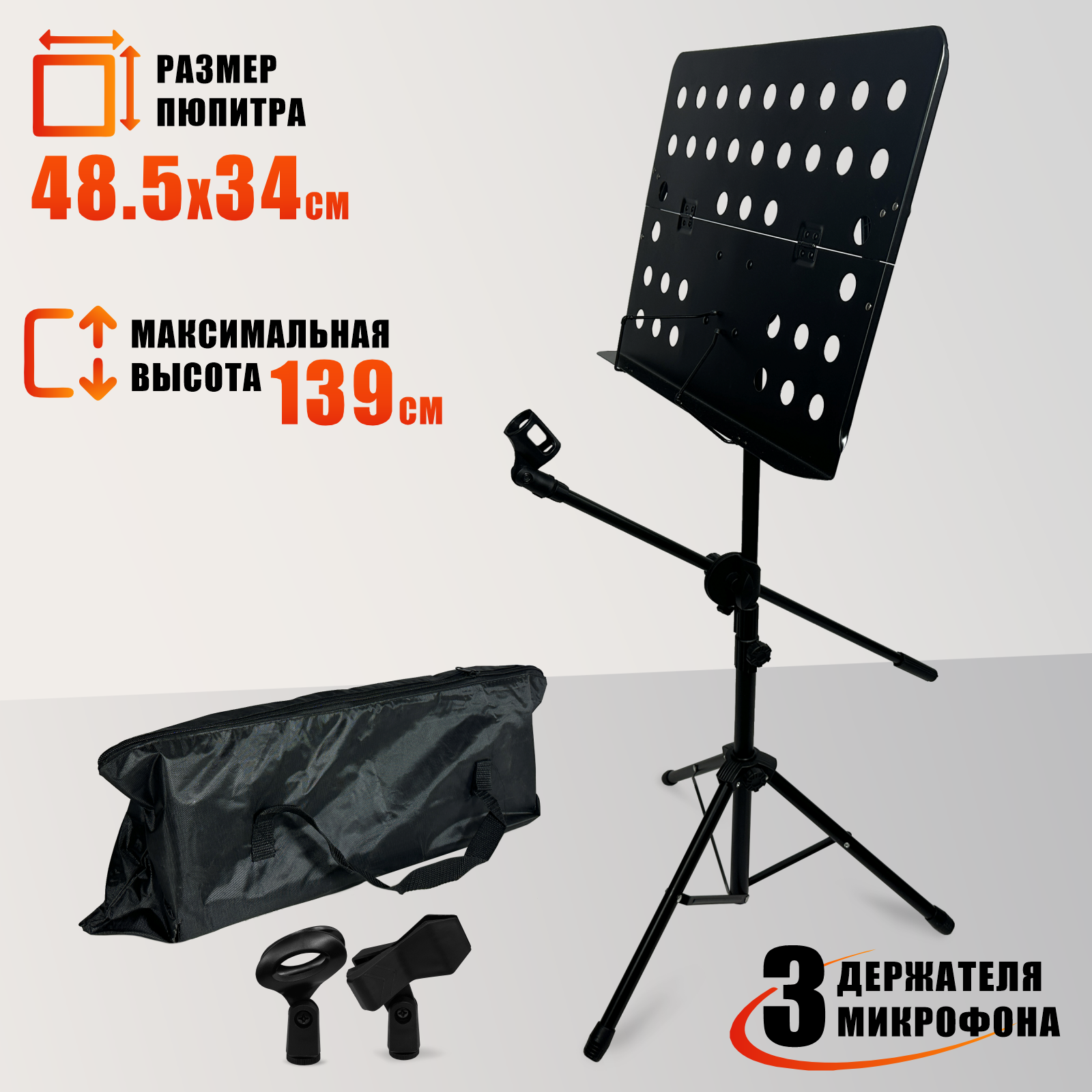 Подставка для нот NPS-05 складной пюпитр на стойке с сумкой и креплениями для микрофона ES-63