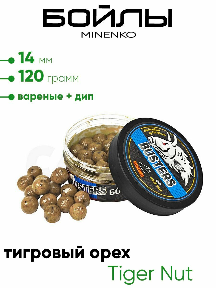Бойлы Миненко 14мм, вареные + дип 120гр.