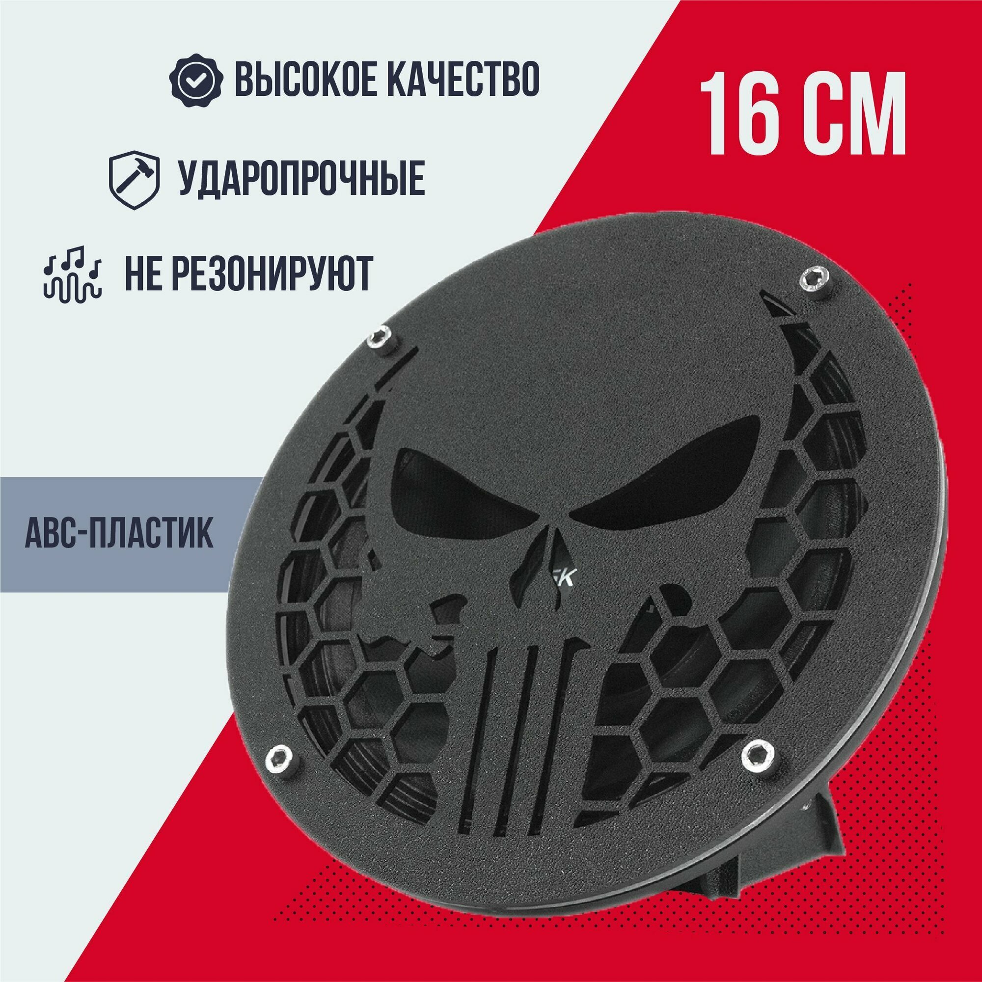 Грили для динамиков, Череп-3 (Каратель)