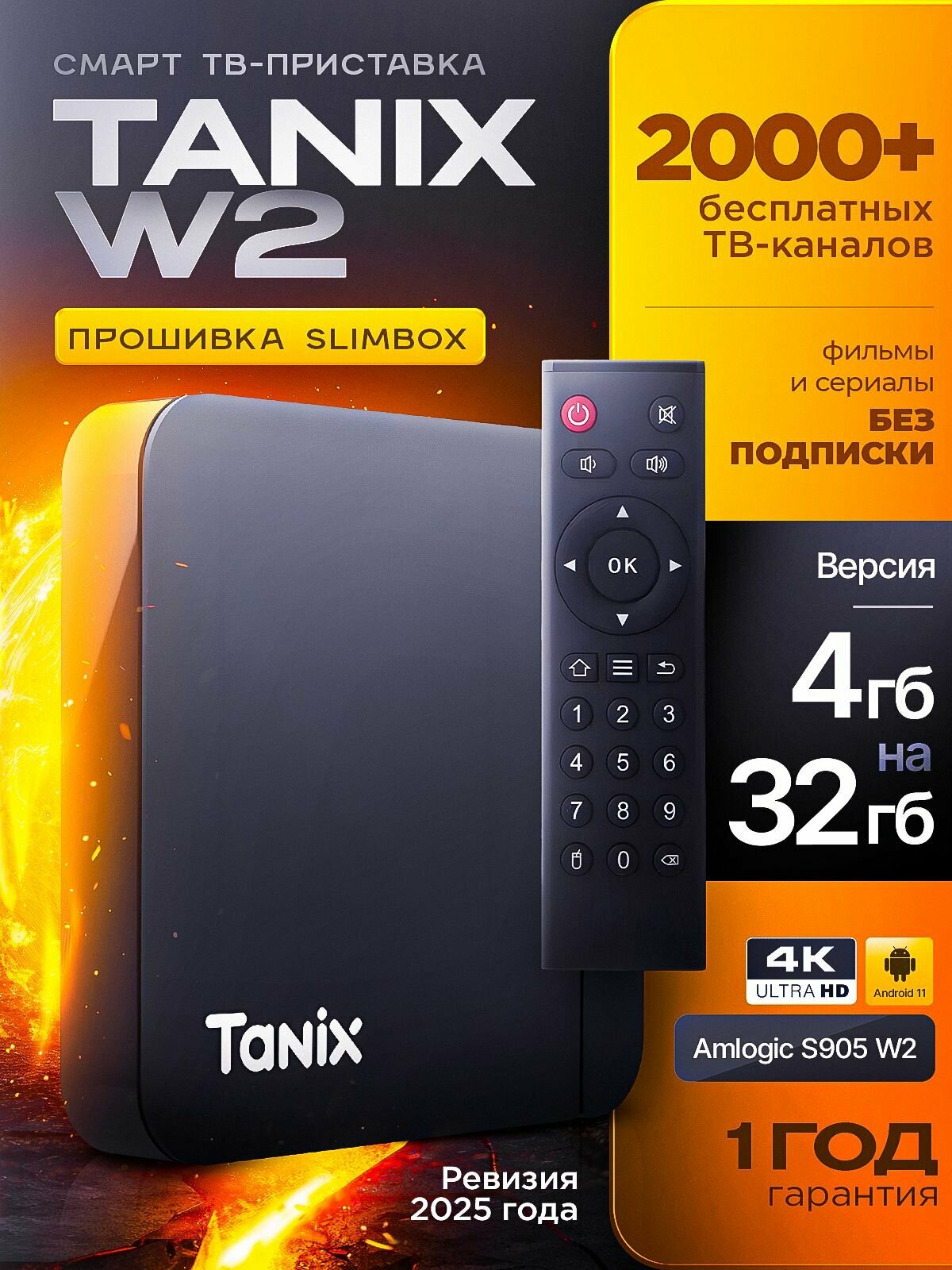 Смарт ТВ приставка Tanix W2 4/32 ГБ Андроид 11 4K