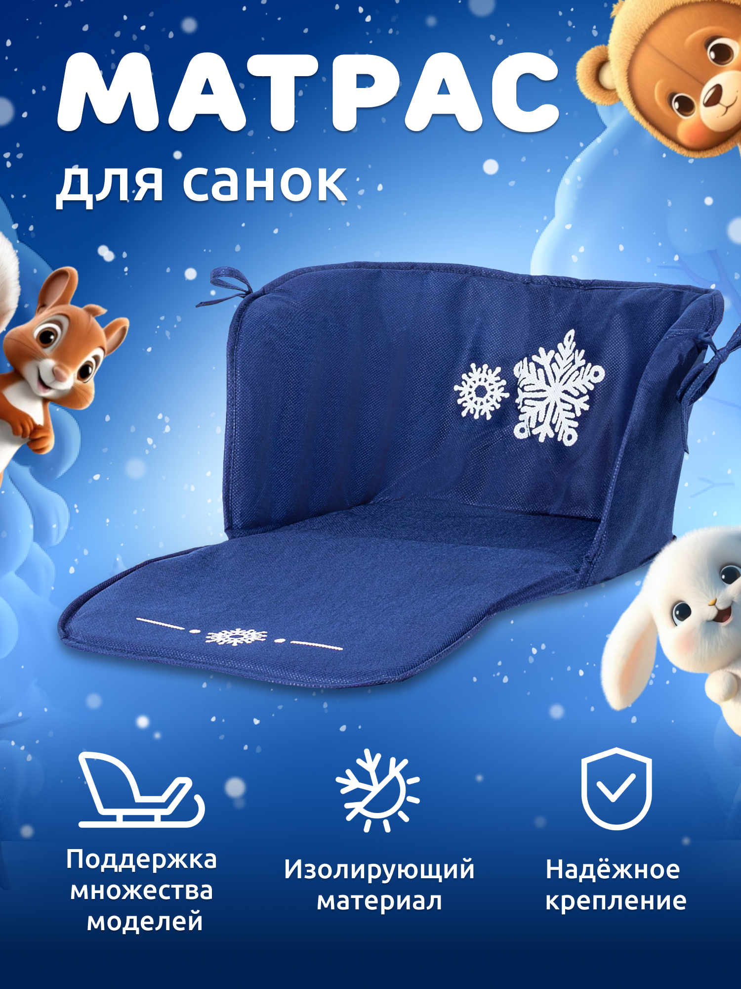 Сиденье чехол для санок мягкое MEGA TOYS на верёвках