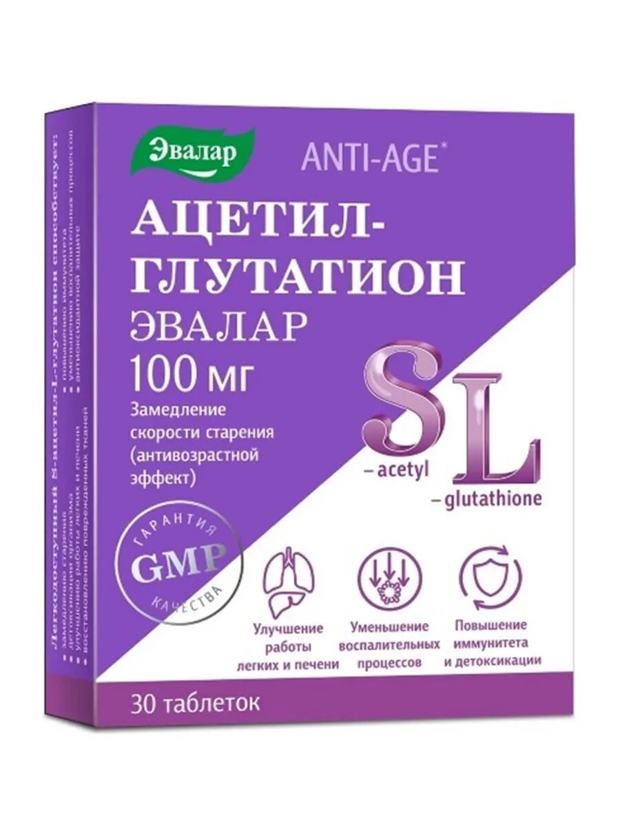 Ацетил-глутатион 30 таблеток