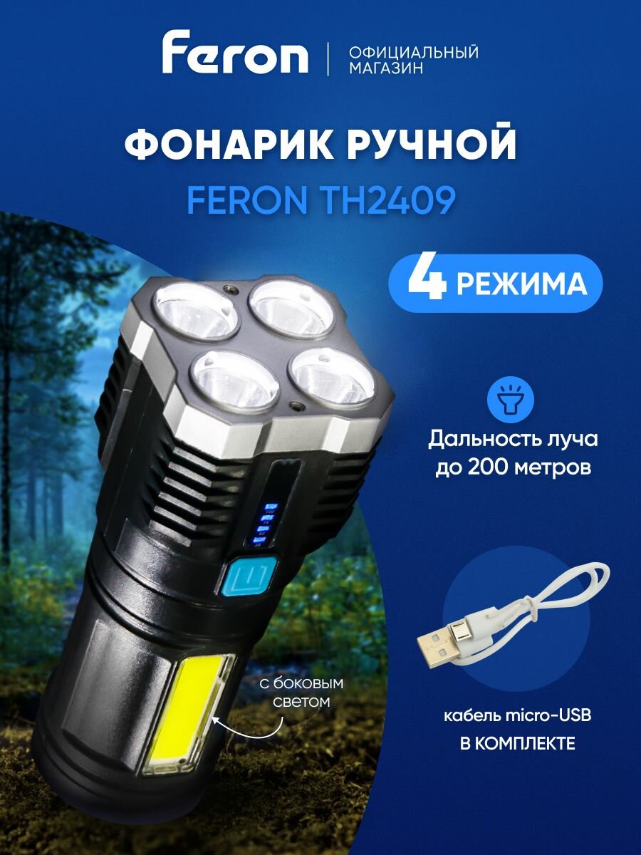 Фонарь ручной аккумуляторный, 4 режима, боковая подсветка, черный / Feron ТН2409 48789