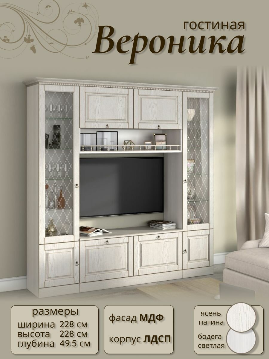 Гостиная Вероника-7, 228х228х49,5см, Ясень патина/Бодега светлая, Бител