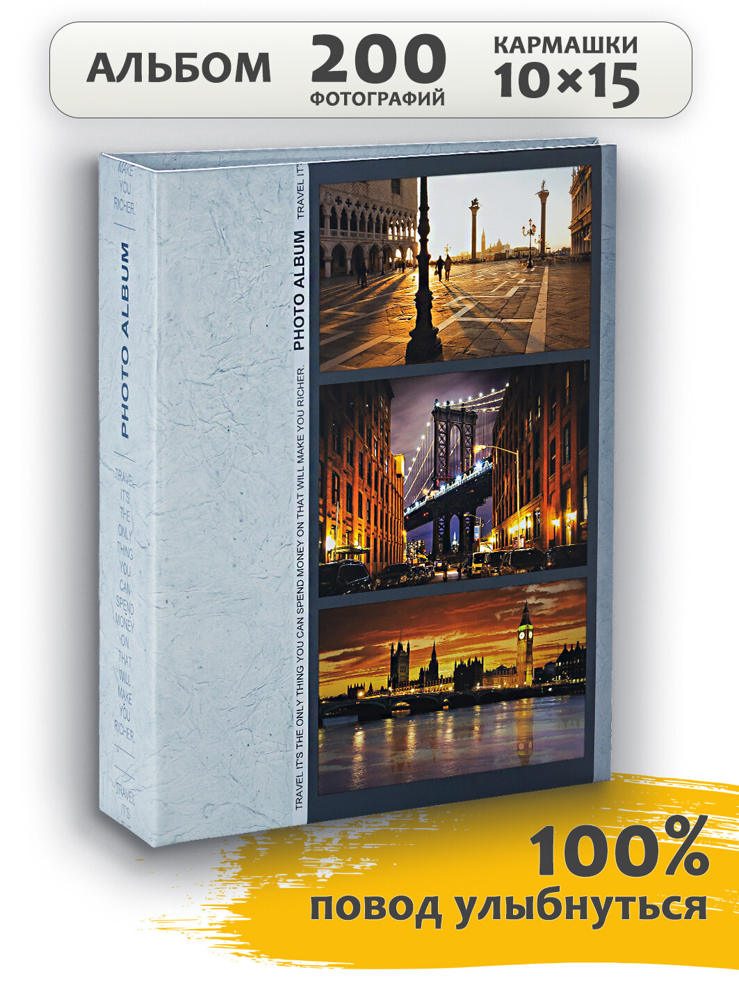 Фотоальбом Fotografia 10x15 см, 200 фото, "Путешествие", FA-PP200 - 412