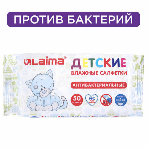 8 шт, Салфетки влажные 50 шт, Детские, антибактериальные, LAIMA "Antibacterial Kids", 128075