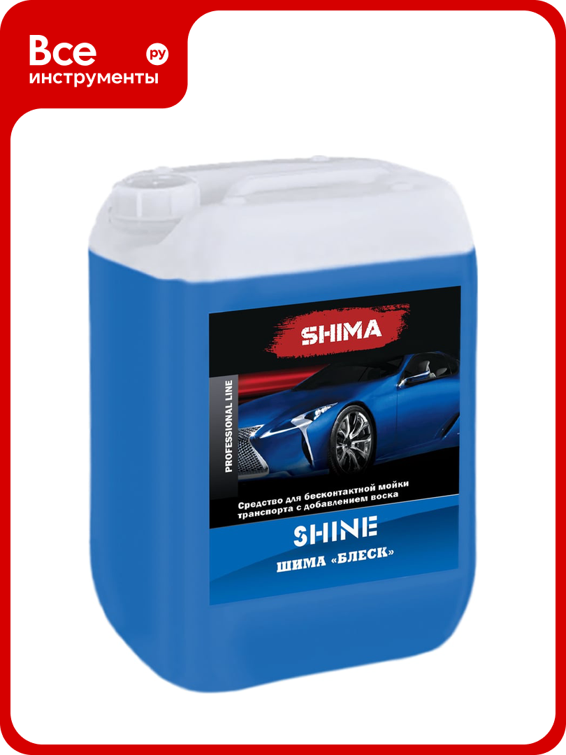 Автошампунь для бесконтактной мойки транспорта SHINE 20 л SHIMA, кузов автомобиля