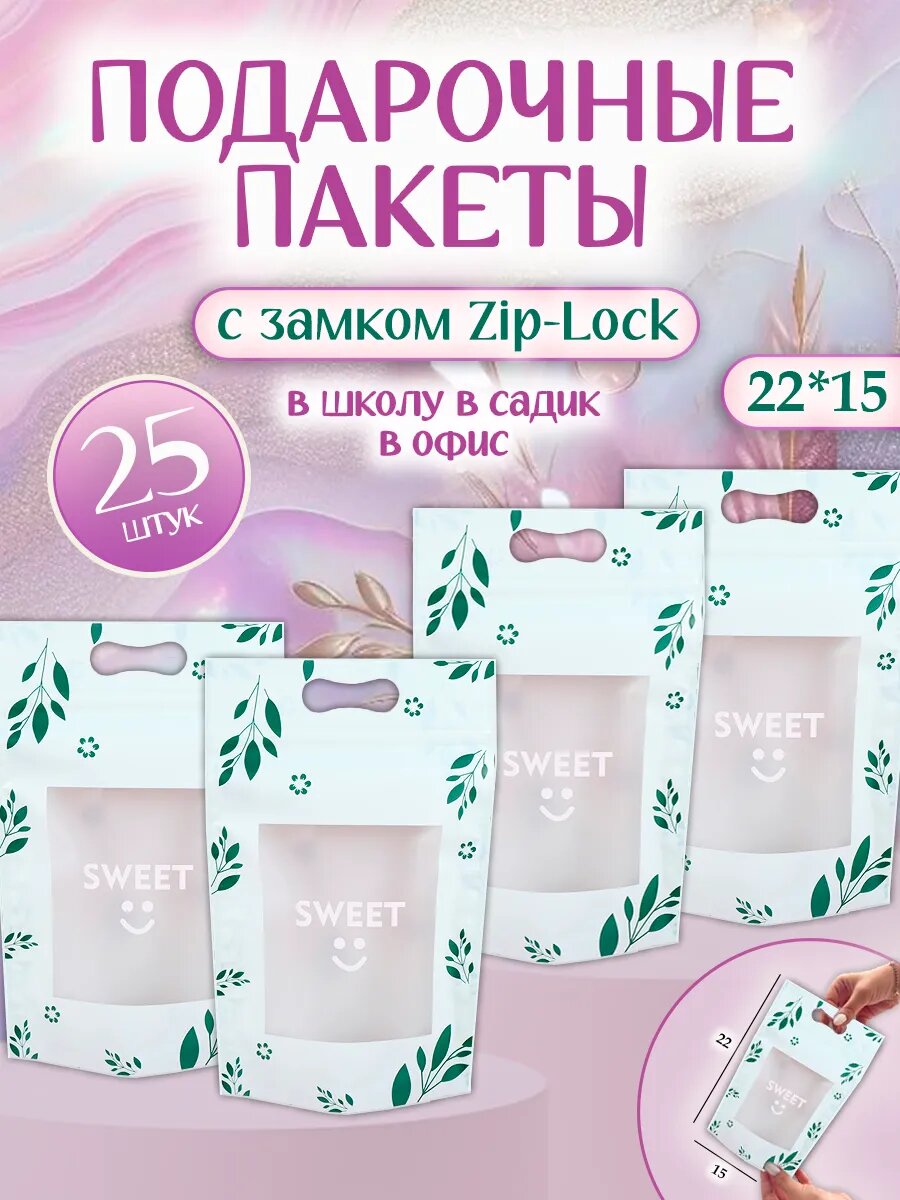 Подарочные пакеты для сладостей в детский сад выпускнику