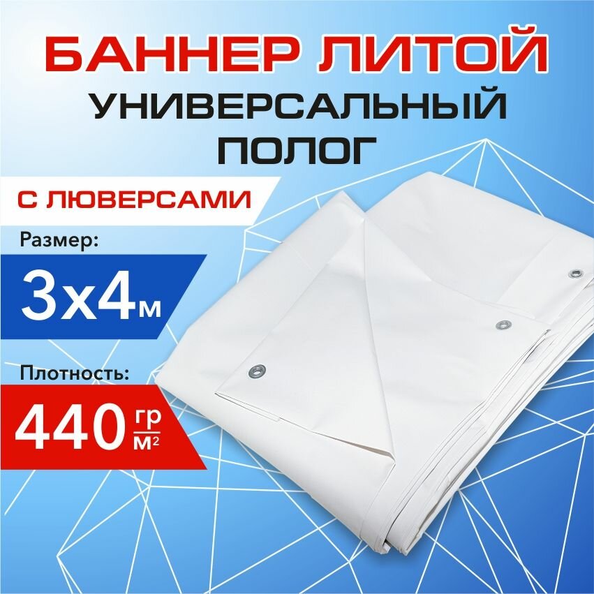 Тент, полог укрывной