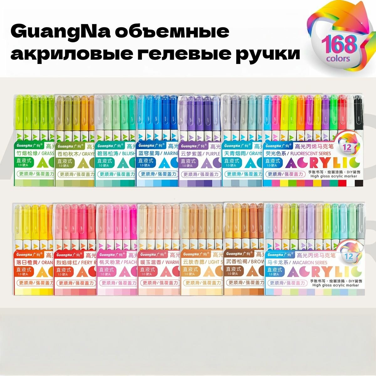 GuangNa Набор ручек Гелевая, толщина линии: 1 мм, 168 шт.