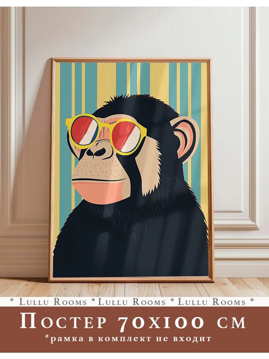 Постер в детскую 70х100 см интерьерный без рамки