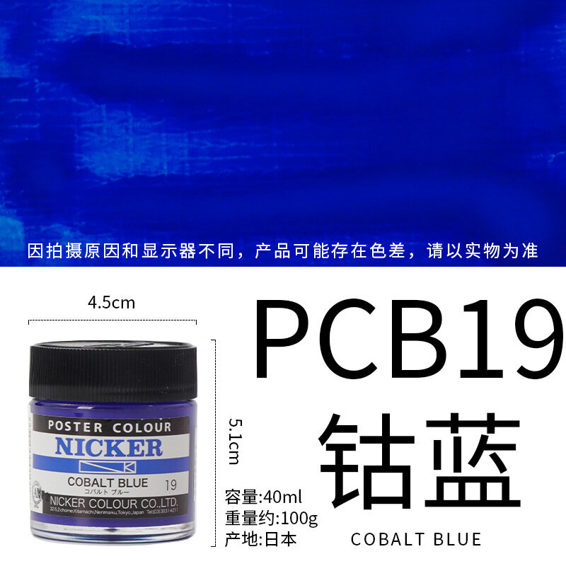 Гуашь Nijia Nicker, для аниме, 40мл, кобальтово-синий