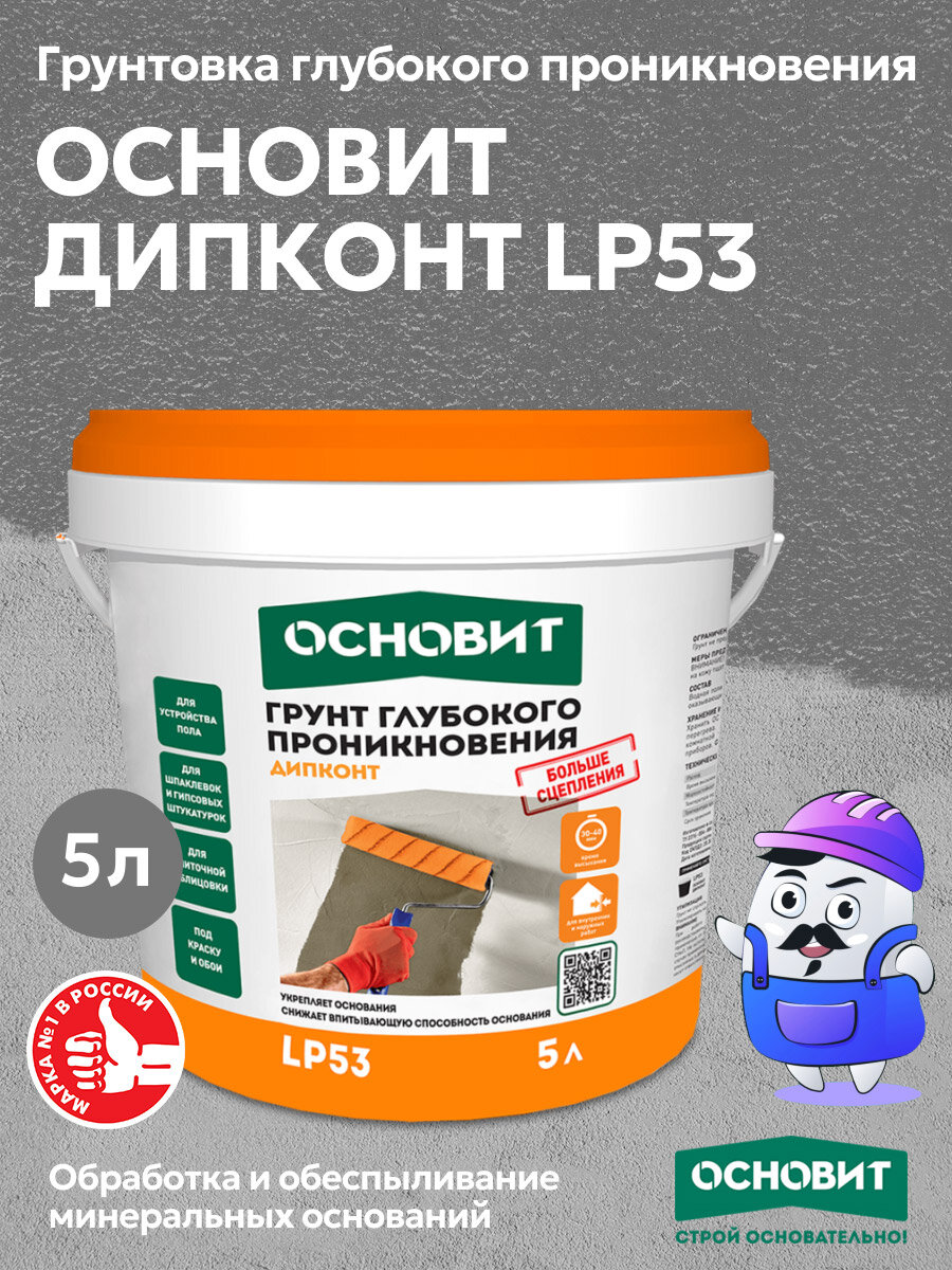 Грунт глубокого проникновения основит дипконт LP53, 5л