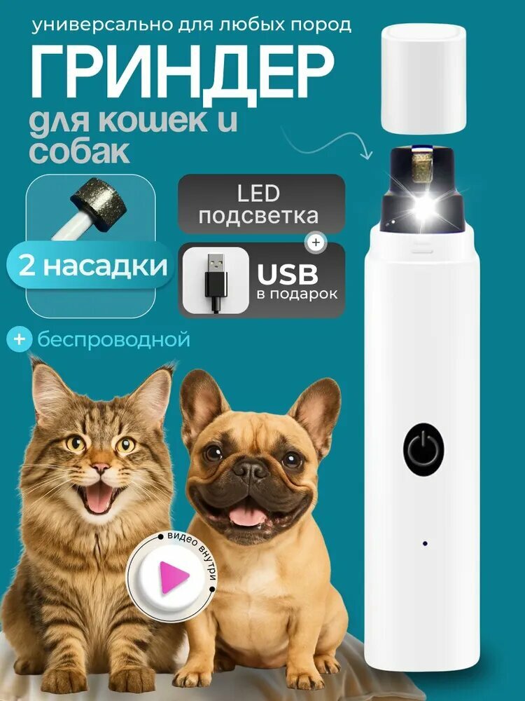 Гриндер для когтей собак крупных пород. Когтерезка электрическая для собак.