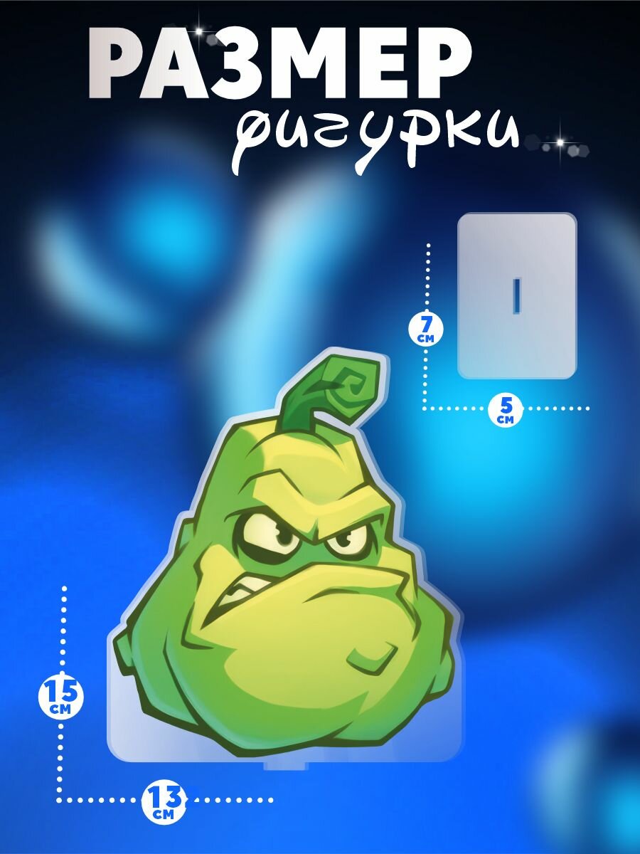 Акриловая фигурка декоративная / статуэтки для интерьера Растения против зомби Кабачок