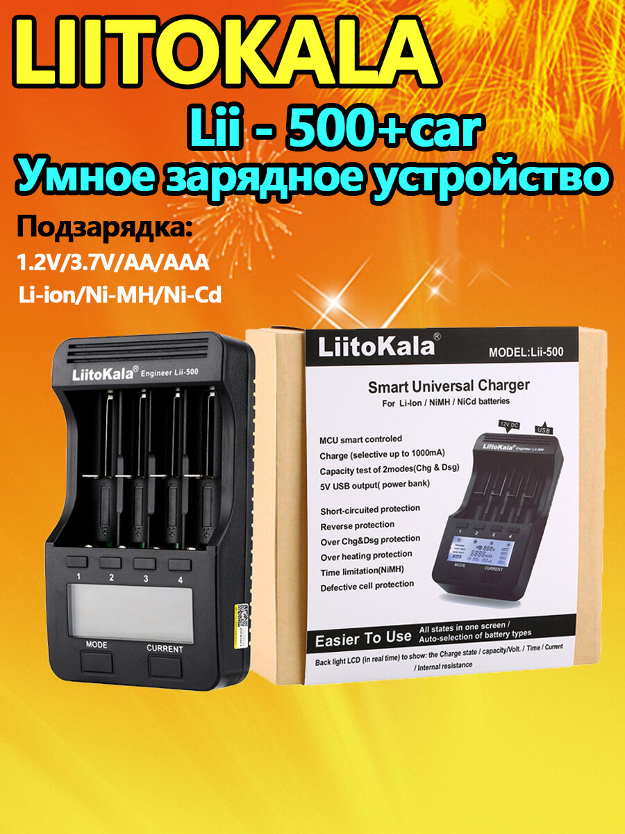 Зарядное устройство LiitoKala Lii-500 4 слота для Li-Ion Ni-MH аккумуляторов 18650 14500 10440 AA AAA