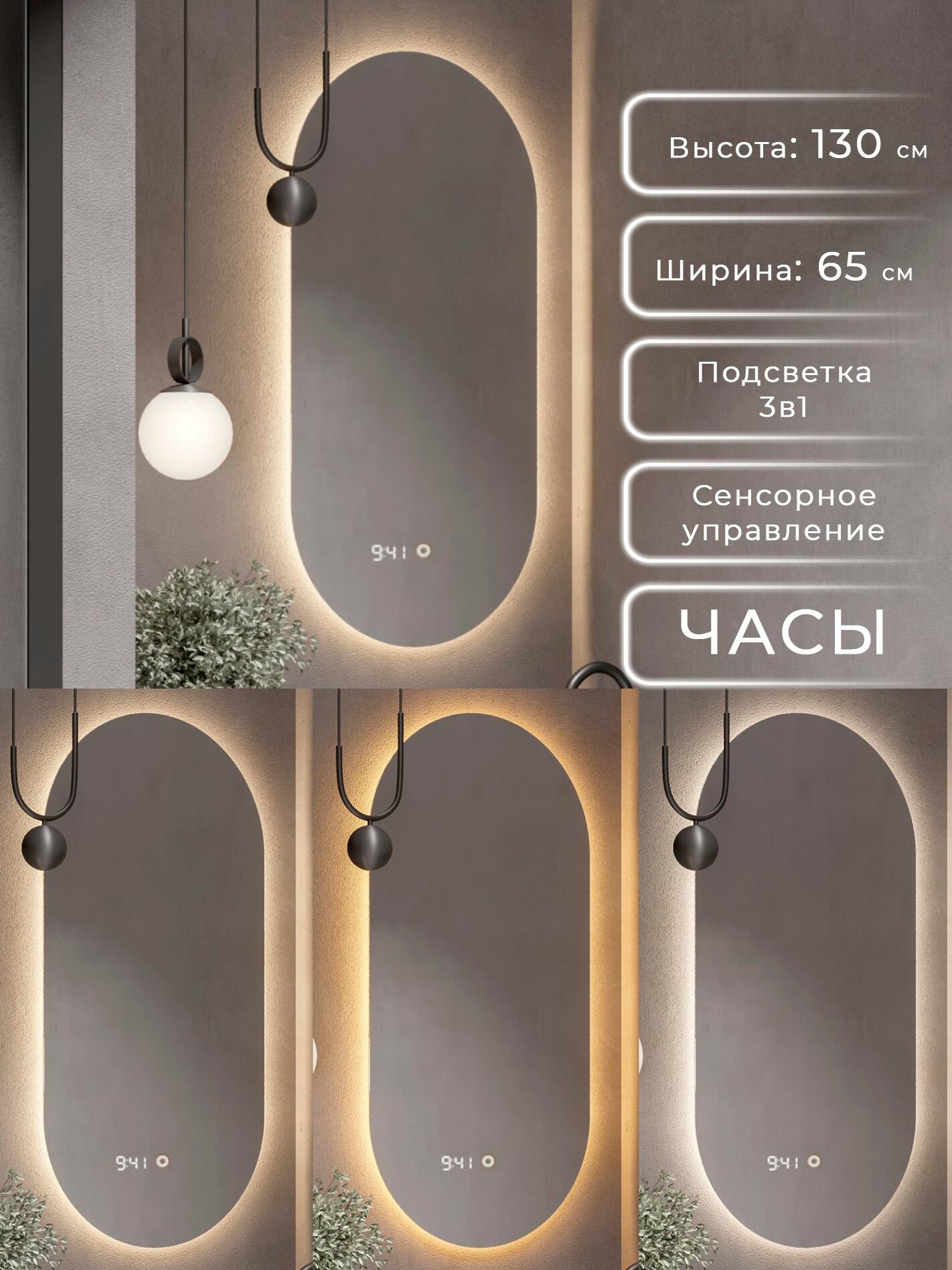 Зеркало для ванной OLV 130*65 с подсветкой 3в1, часы