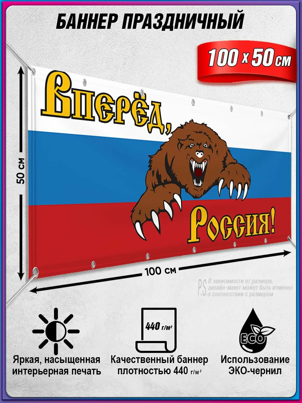 Баннер, растяжка на 12 июня, День России / 1x0.5 м.
