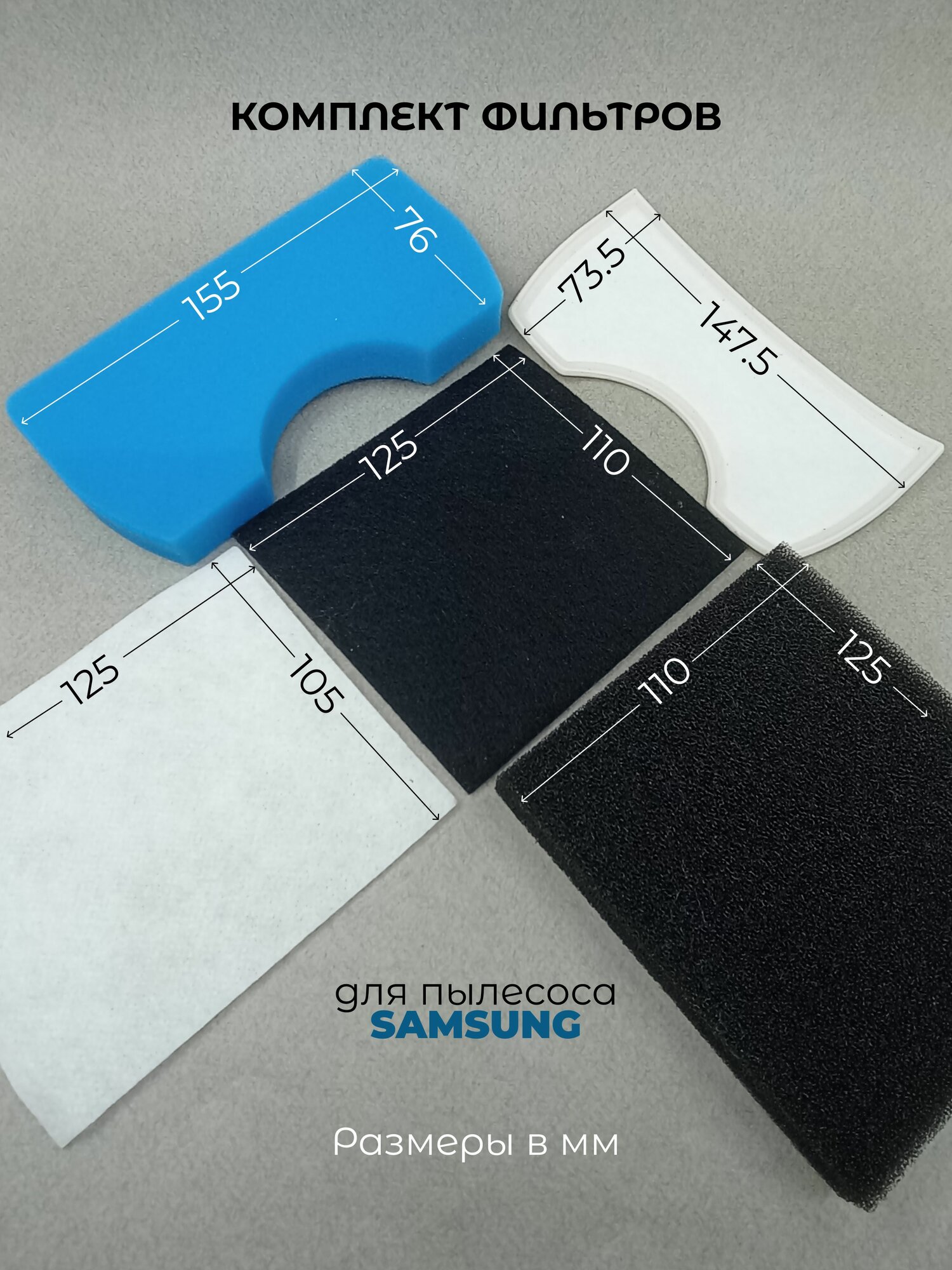 Моторный фильтр для пылесосов Samsung, комплект 5 шт для безмешковых пылесосов DJ97-01040C+DJ97-00669A