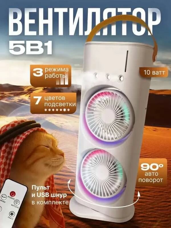 Вентилятор настольный с увлажнителем, вентилятор напольный мощный