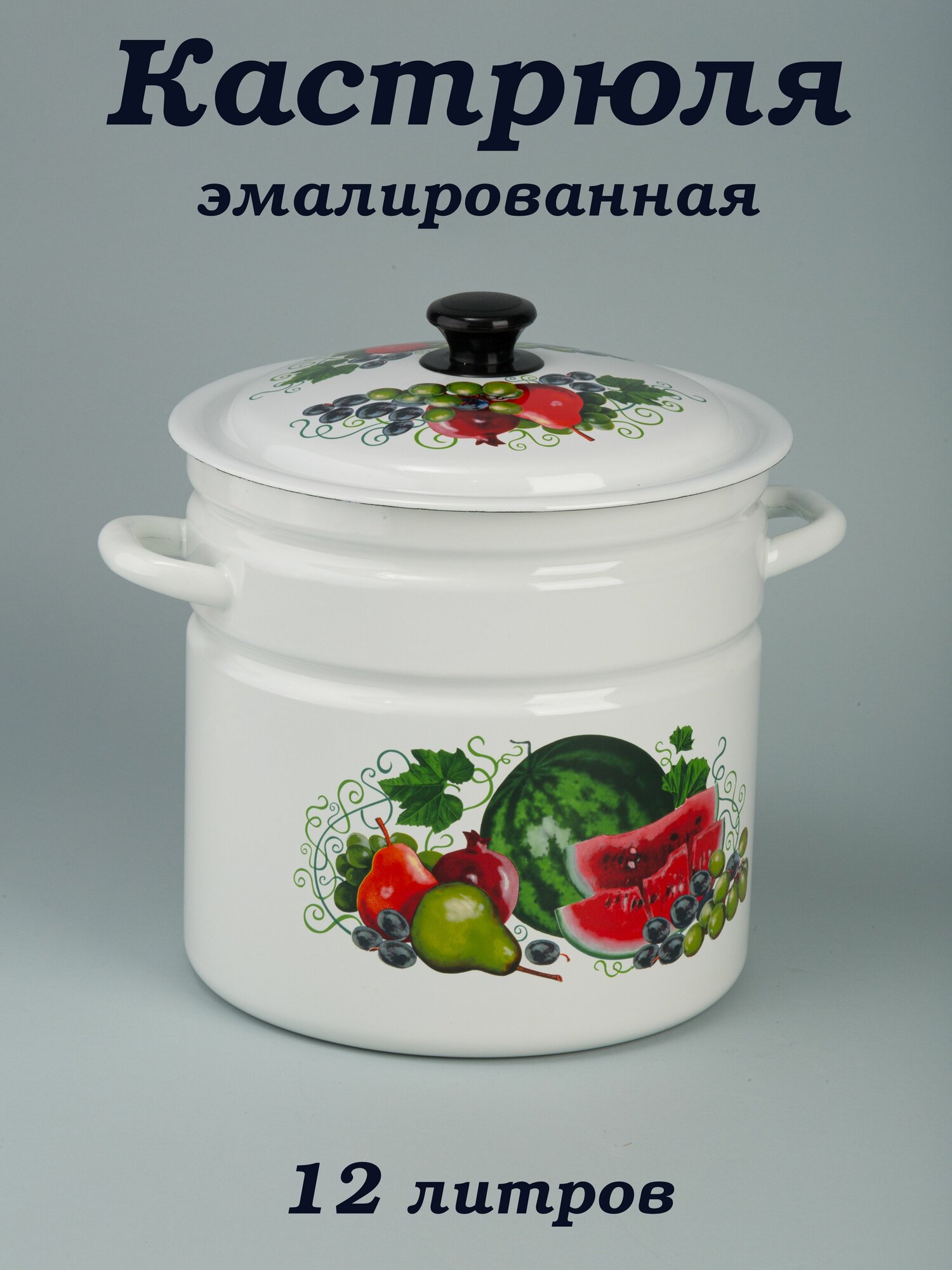 Кастрюля эмалированная 12 л цилиндрическая с крышкой Восточные дары