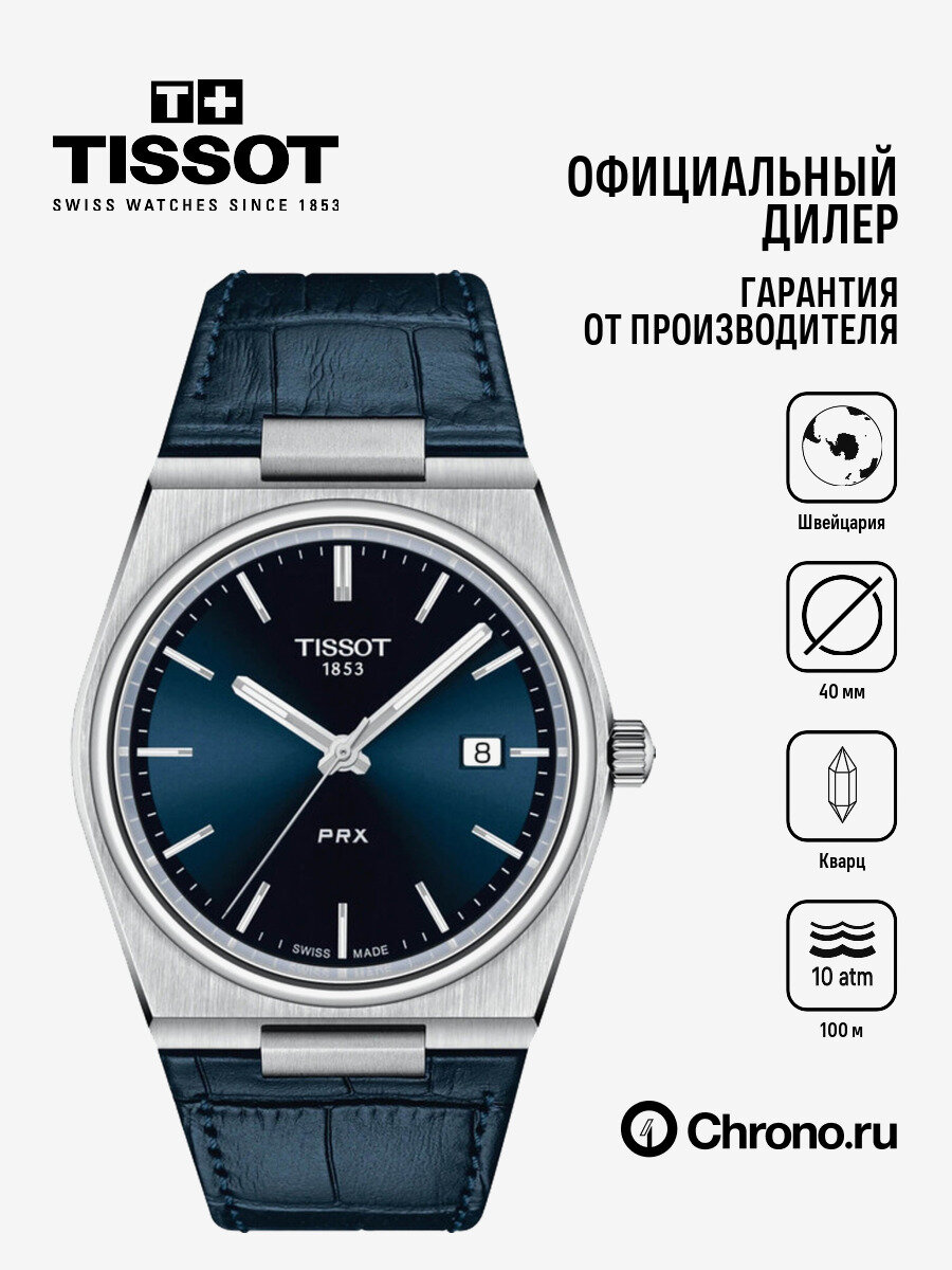 Наручные часы PRX