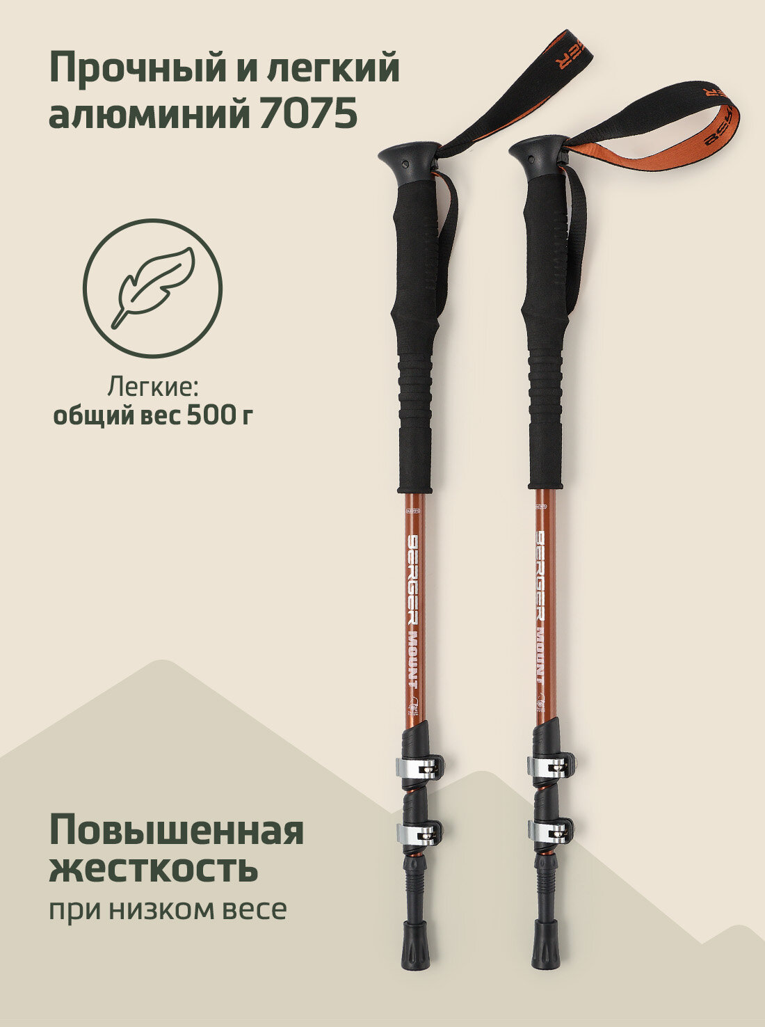 Треккинговые палки Hiking Mount, 65-135 см, 3-секционные, терракотовый