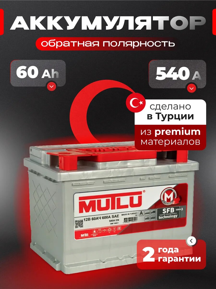 Аккумулятор автомобильный 60 Ач 540 А обратная полярность