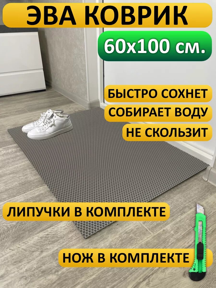 Придверный коврик в прихожую из ЭВА
