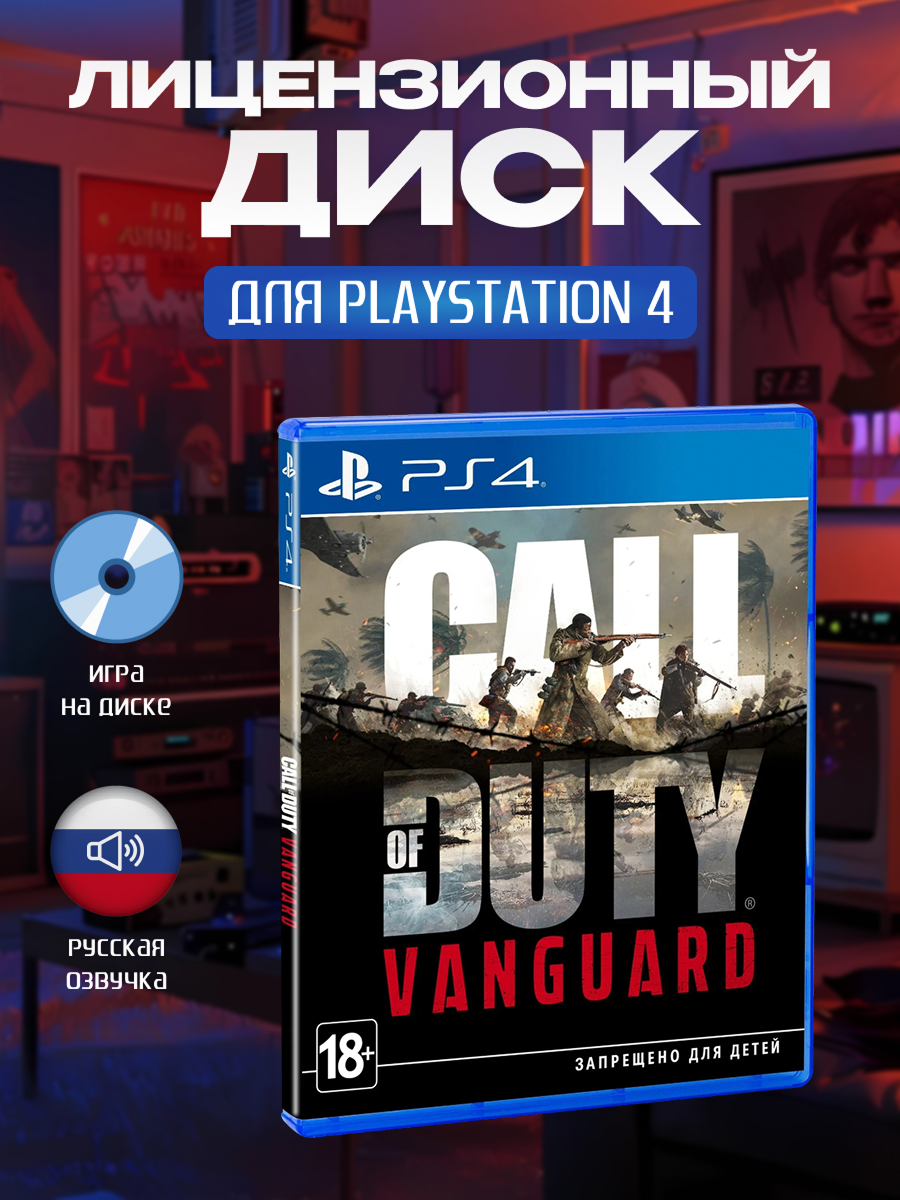 Игра Call of Duty: Vanguard Activision для PlayStation 4 (Русская версия)