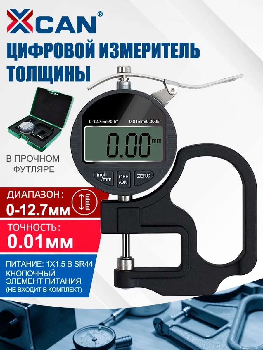 Микрометр электронный цифровой 0-12,7мм