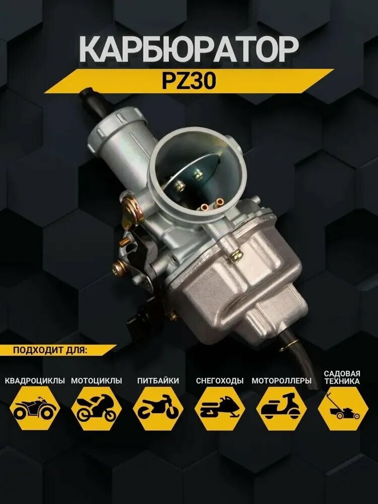 Карбюратор PZ30 на мотоцикл без ускорительного насоса дроссельная заслонка ручная