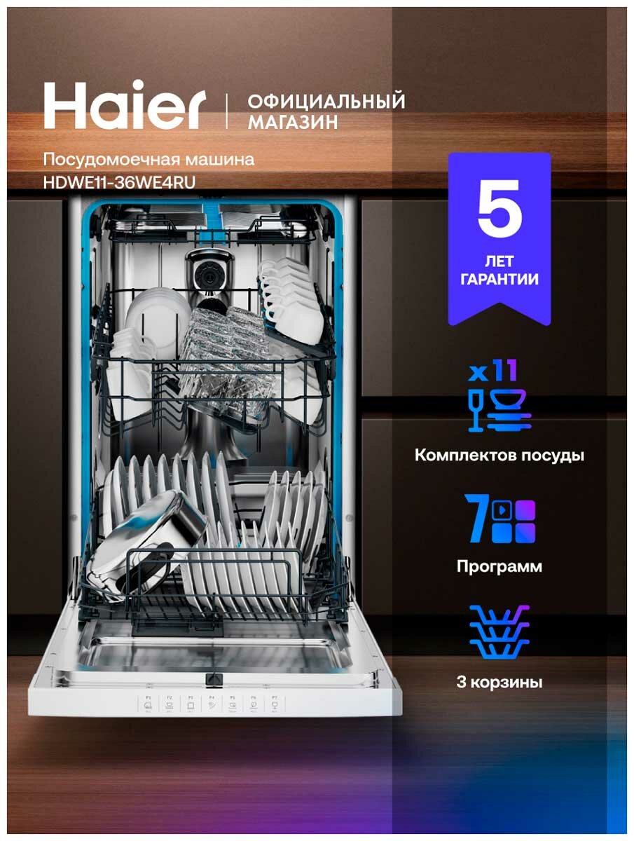Посудомоечная машина Haier HDWE11-36WE4RU