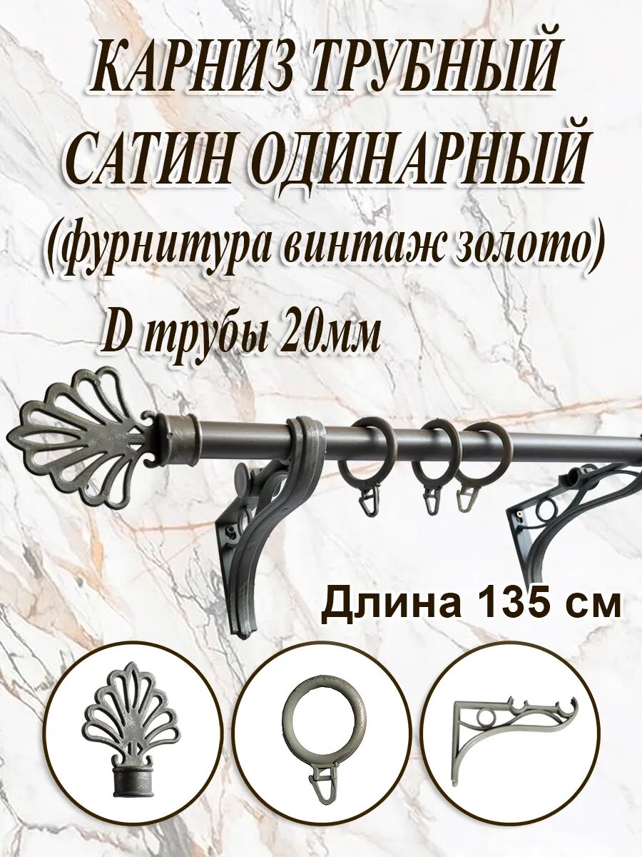 Карниз для штор однотрубный