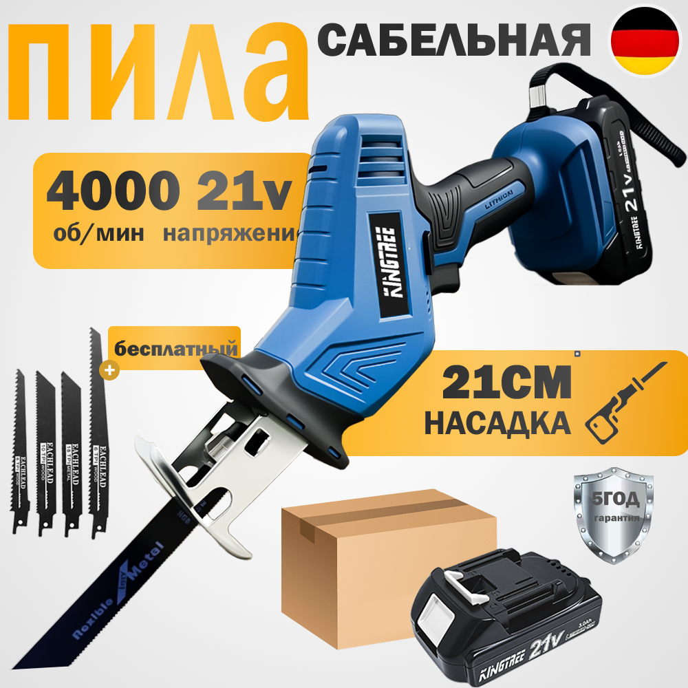 Kingtree Аккумуляторная ручная сабельная пила , 4000 об/мин, ход 15мм, 4 лезвия, 1АКБ -3.0 А/ч