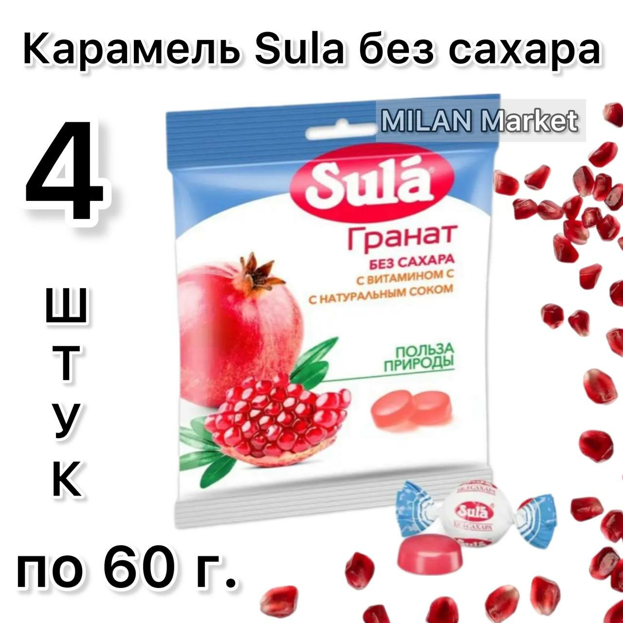Карамель, Sula, без сахара, 4 штуки по 60 г. с витамином С, сочетание приятного вкуса и пользы