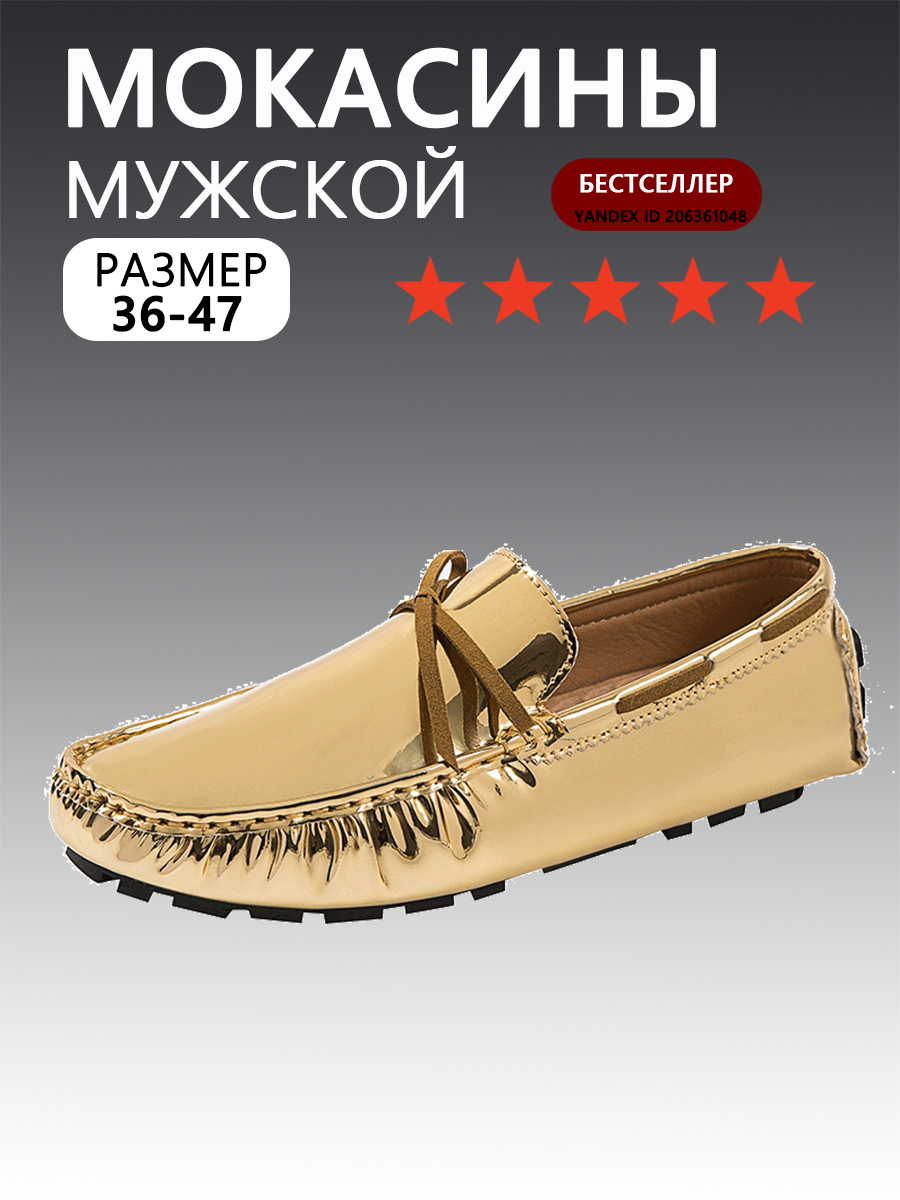 Мокасины